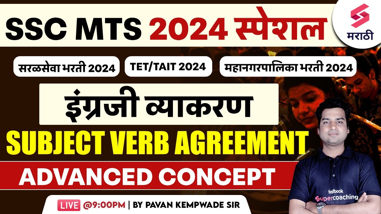 SSC MTS 2024 | English Grammar - Subject Verb Agreement | Saralseva ...