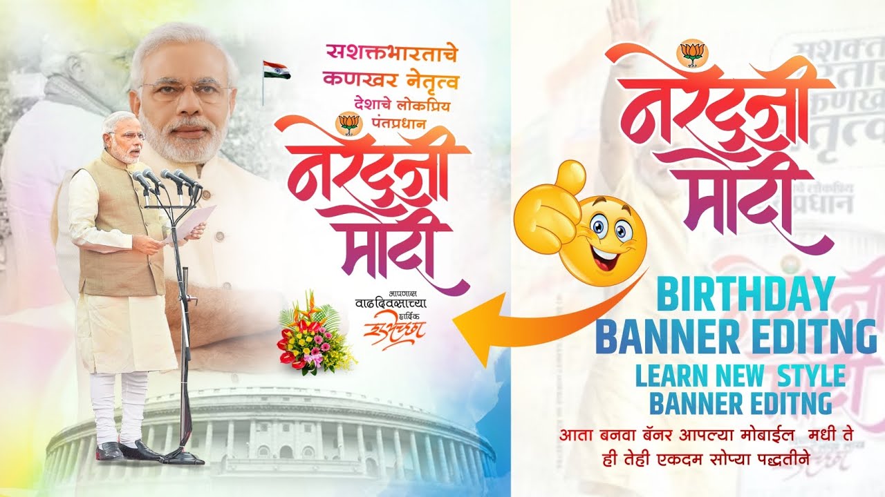 Narendra Modi Birthday Banner editing 2022 | narendra modi banner ...