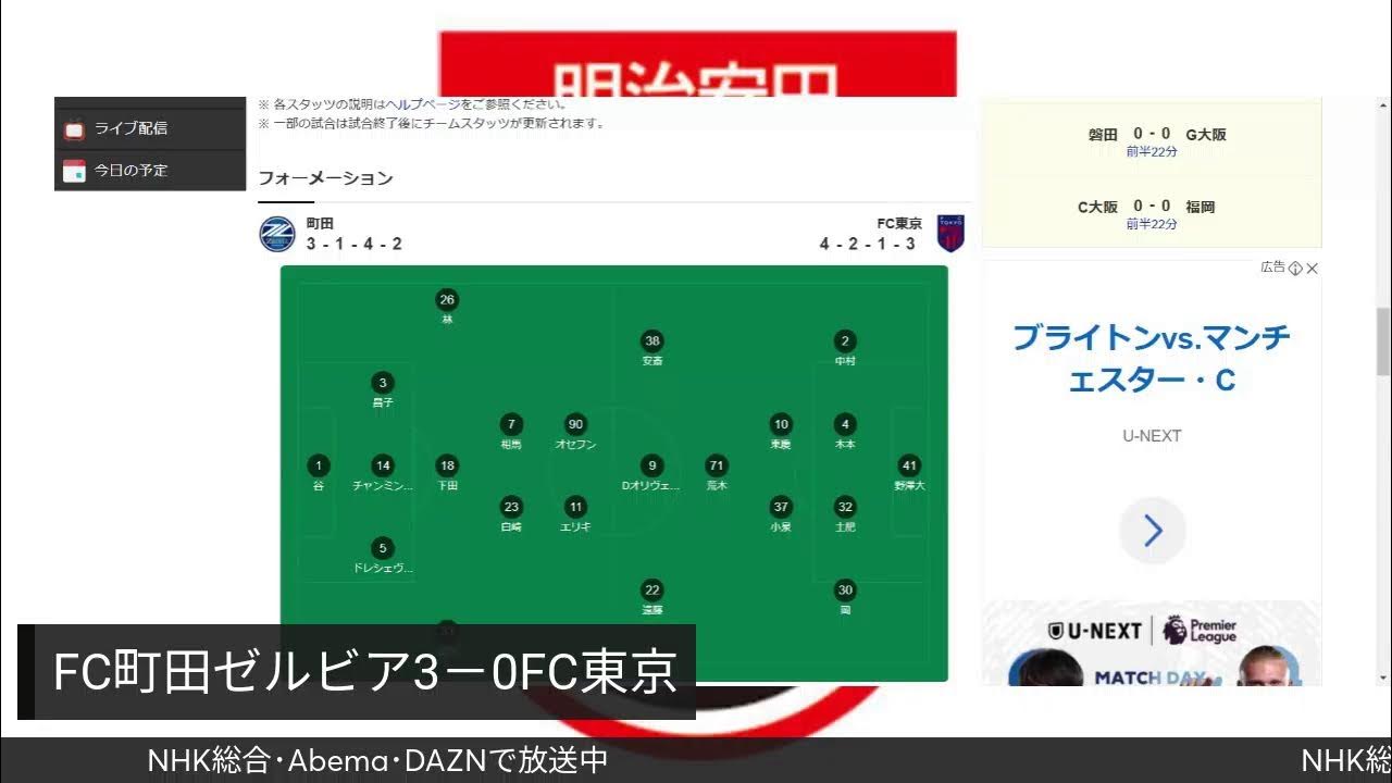 【RYUSEI実況生配信】2024明治安田J1リーグ第36節 FC町田ゼルビアvsFC東京 - YouTube