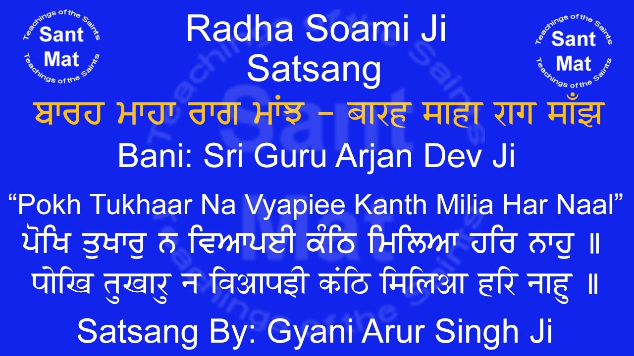 (Bara Maha) Pokh Tukhar Na Vyapaee (Mehla-5) Satsang by Gyani Arur ...
