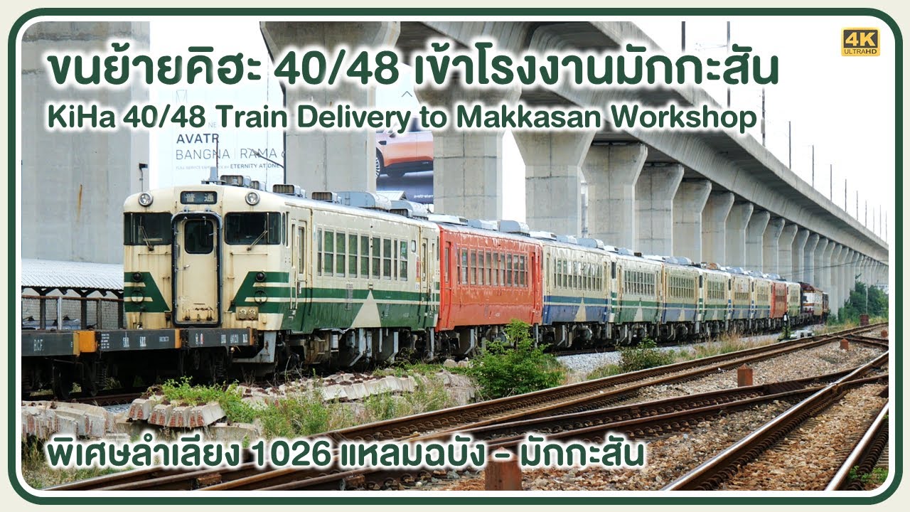 KiHa 40/48 Delivery in Thailand | Two Days with Train Delivery to ...
