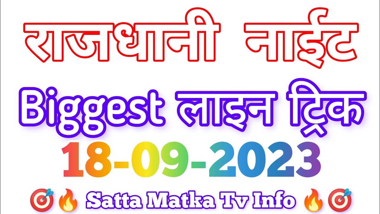 RAJDHANI NIGHT MATKA TRICK 18-09-2023 | BY SATTA MATKA TV INFO - YouTube