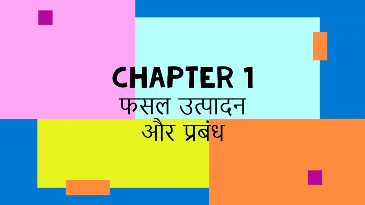 Class 8th| Science| Chapter 1| Hindi Medium| फसल उत्पादन और प्रबंध ...