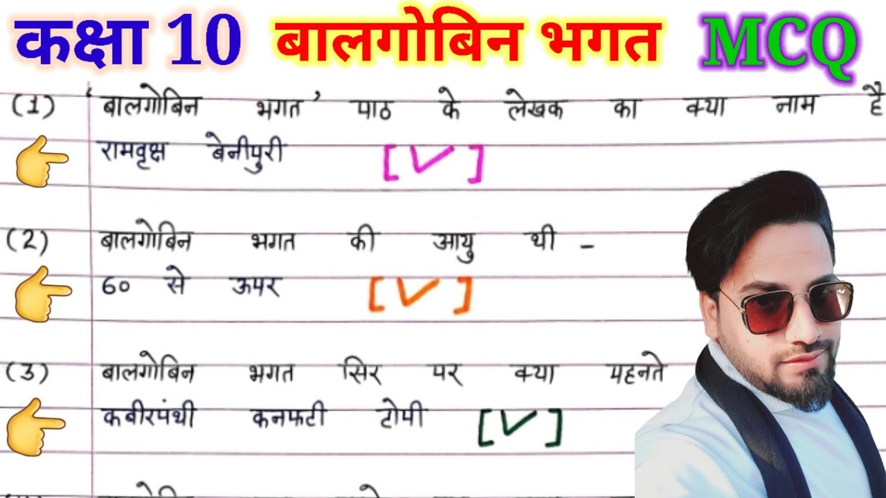 Most Important MCQ Balgobin Bhagat Important MCQ Balgobin most-important-mcq-balgobin-bhagat-important-mcq-balgobin