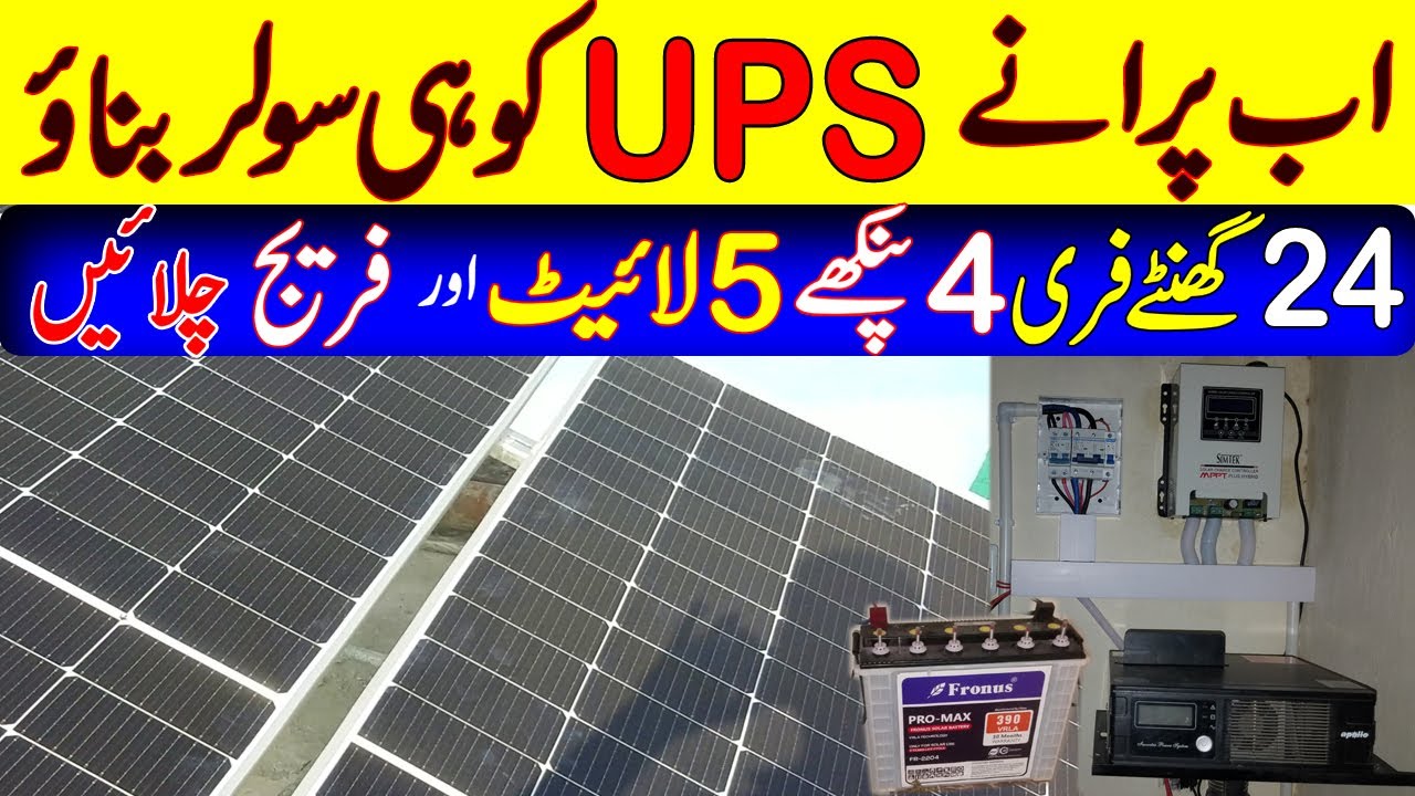Convert Simple UPS to Solar System to Reduce Electricity Bill by using ...