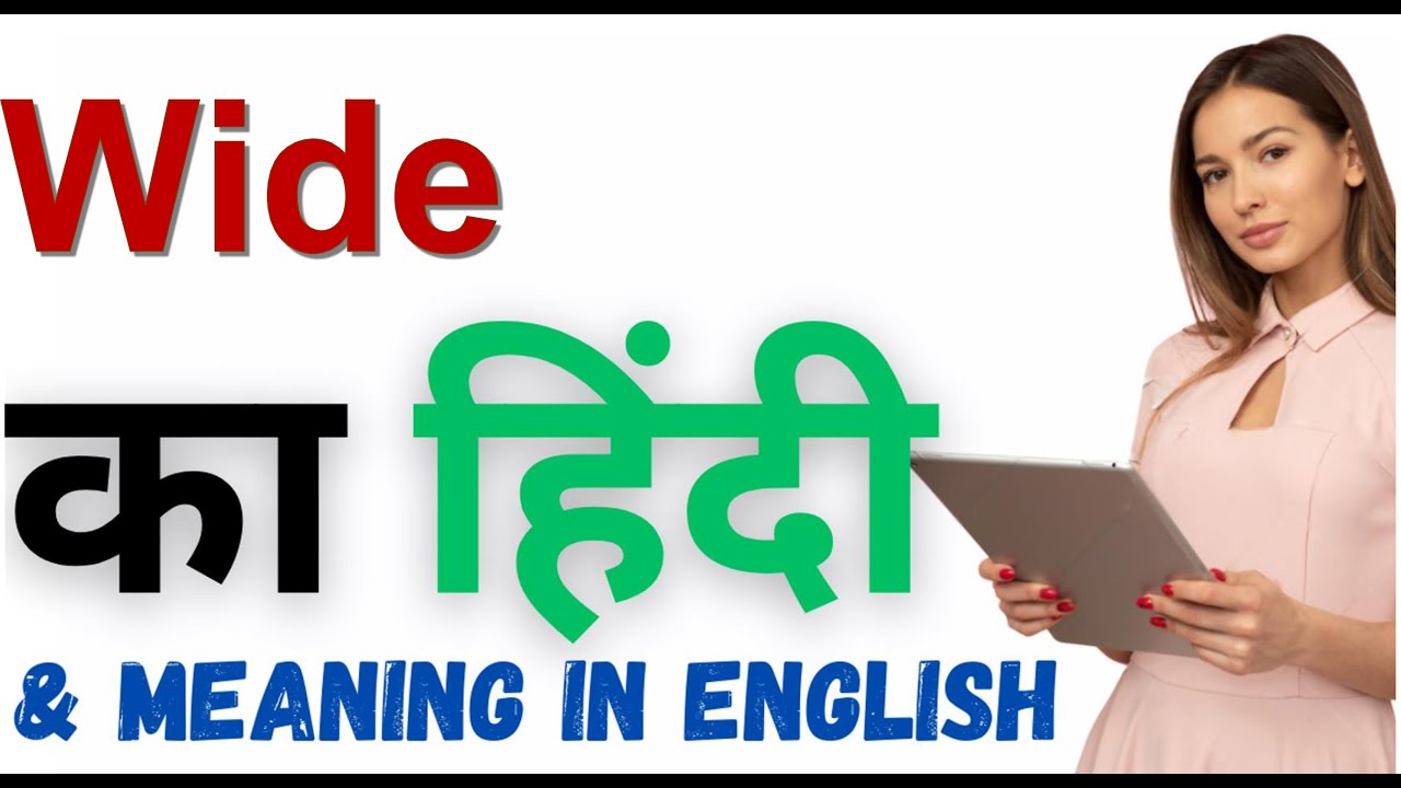 Wide Ka Kya Matlab Hota Hai | Wide Meaning in Hindi | Wide का हिंदी में ...