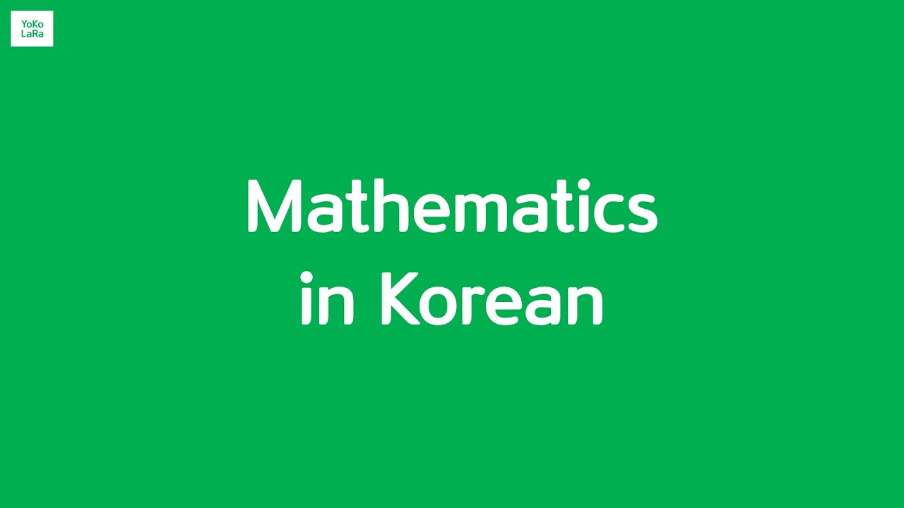 [EN ver.] Mathematics in Korean - YouTube