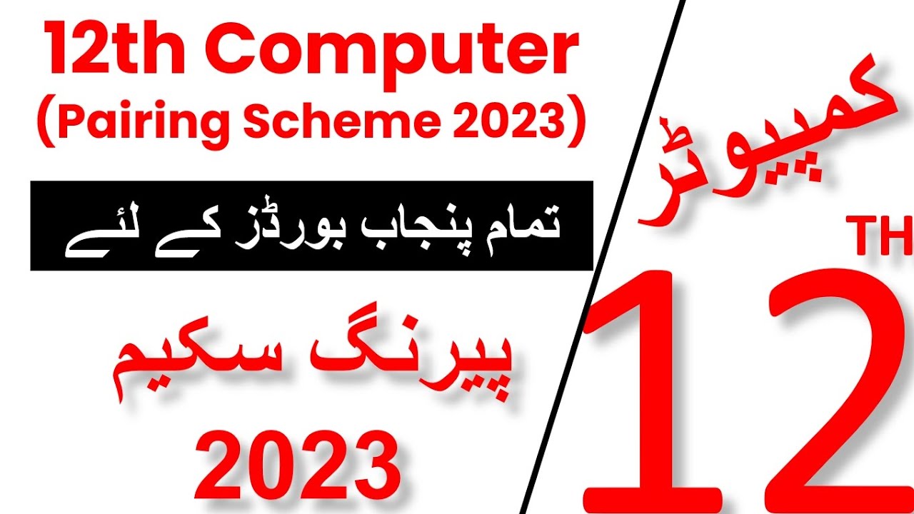 12th Class Computer Updated Pairing Scheme 2023 | Computer Class 12 New Pairing Scheme 2023 ...