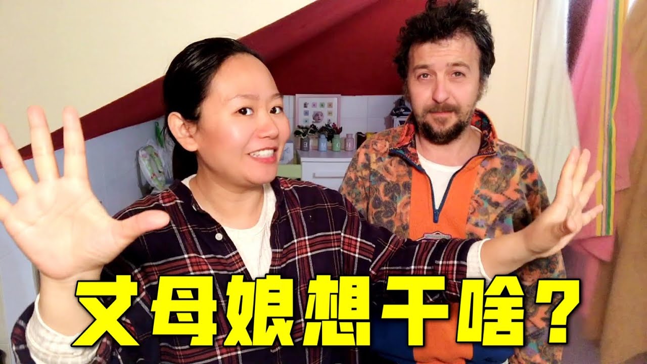 意大利女婿第二次跟四川丈母娘交鋒,丈母娘:先帶你做個足療看看 Youtube