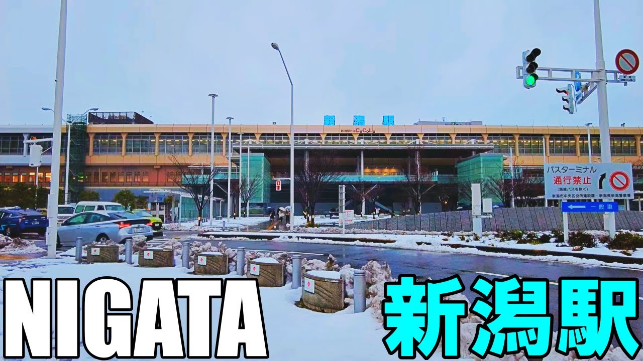 【新潟】雨と雪の新潟駅周辺を散策 Stroll around Niigata Station in the rain and snow 4K ...