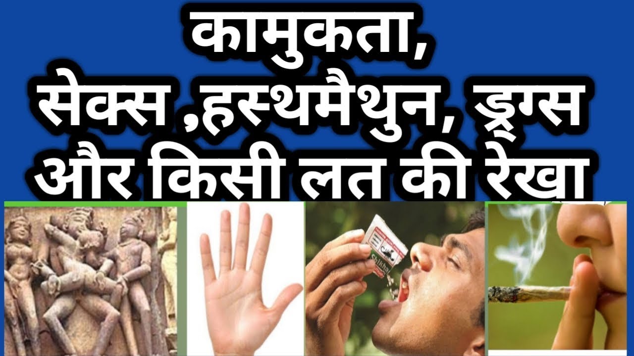 कामुकता और via lascivia in palmistry - YouTube