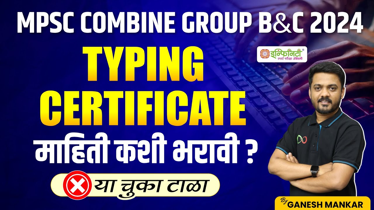 MPSC Combine Group C Typing Certificate | MPSC Combine Online Form | By ...
