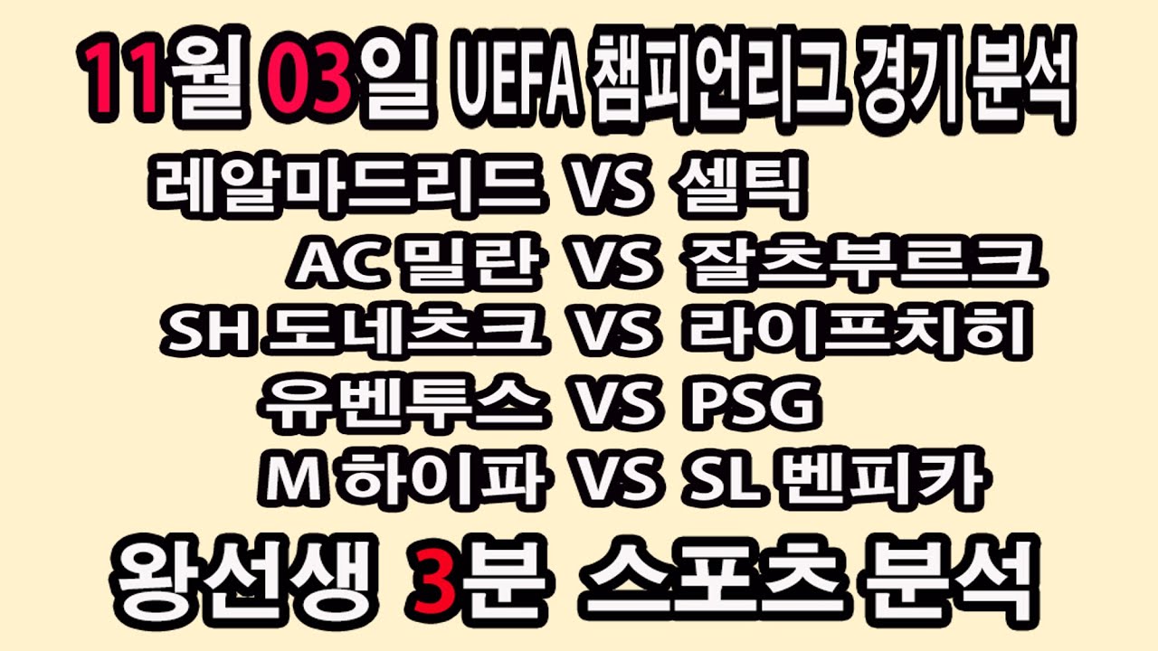 ๐์์ ์์คํฌ์ธ ๋ถ์๐ ํด์ธ์ถ๊ตฌ๋ถ์ ์คํฌ์ธ ํ ํ  ํ ํ ๋ถ์ ์ฑํผ์ธ์ค๋ฆฌ๊ทธ ์คํฌ์ธ ๋ถ์ 11์03์ผ Uefa์ฑ์ค ๋ฐฐํธ๋งจํ ํ  ํ๋กํ
