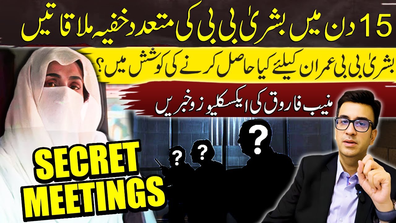 Bushra Bibi's Secret Meetings for Imran Khan | Exclusive News by Muneeb Farooq - YouTube