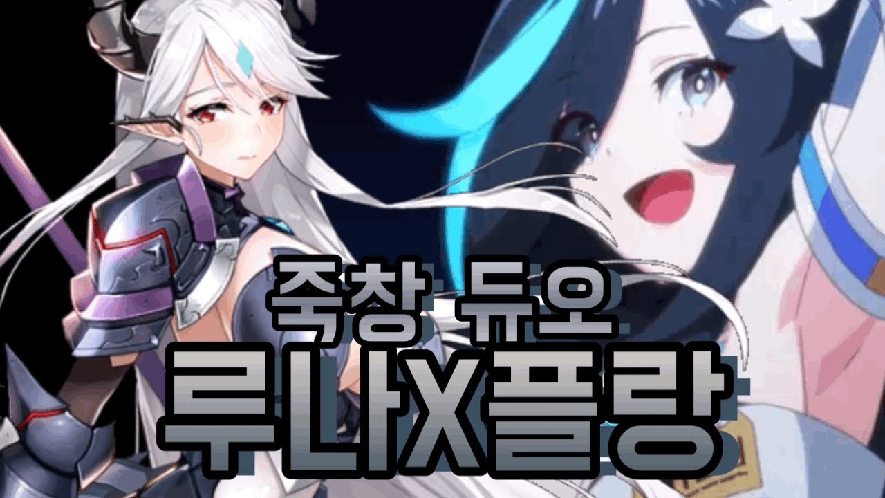 [에픽세븐]루나&플랑 죽창듀오, 실시간 아레나를 뒤집어 놓으셨다!(Epic7 RTA LUNA&FLAN IS GOOD ...