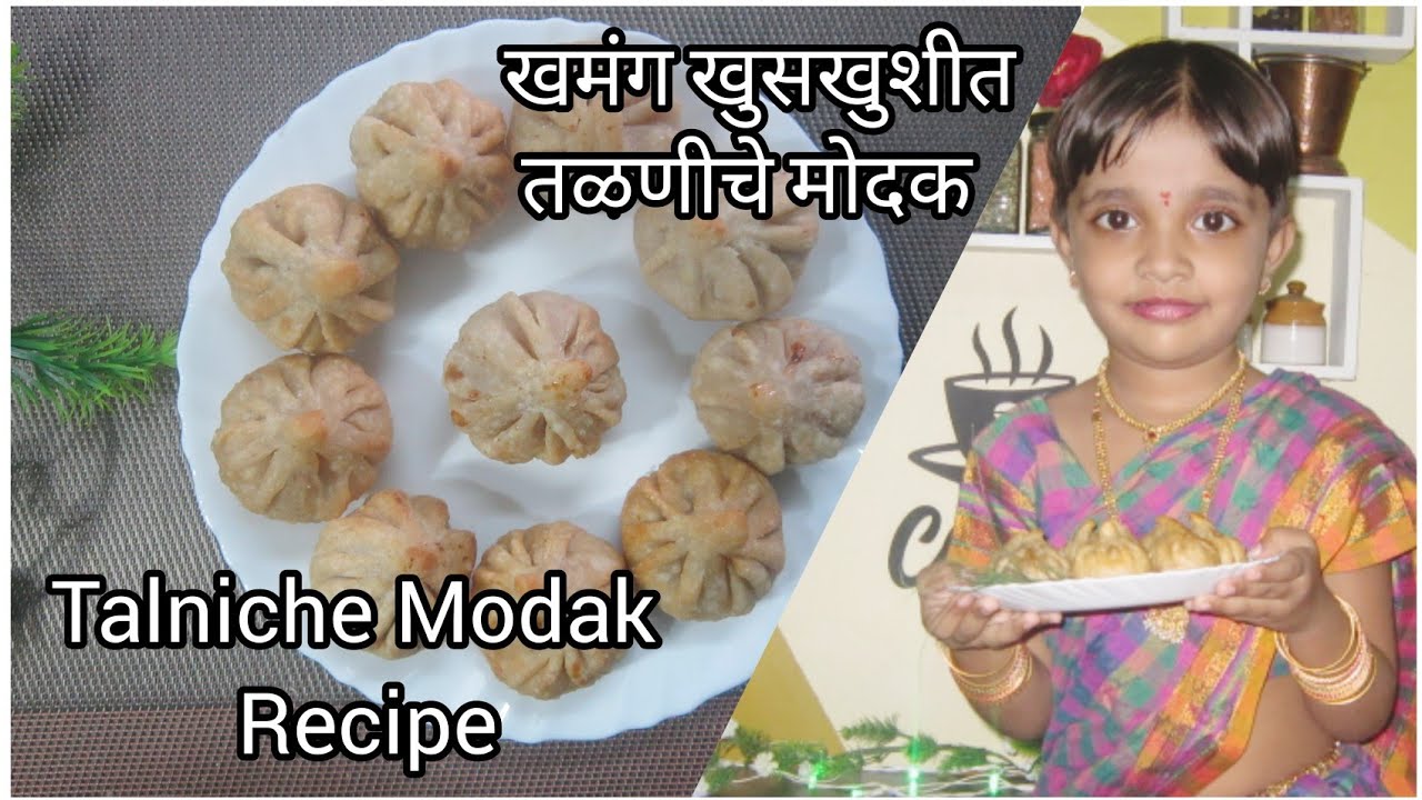 खमंग खुसखुशीत तळणीचे मोदक/khawyache Modak/Khawa Khobryache Modak ...