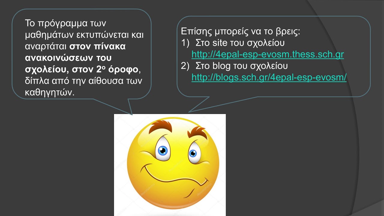 ΠΡΟΓΡΑΜΜΑ ΕΣΠΕΡΙΝΟΥ ΕΠΑΛ ΕΥΟΣΜΟΥ - YouTube