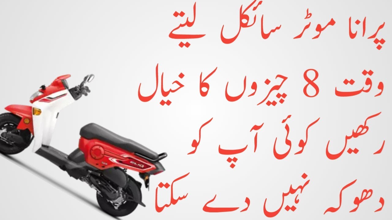 How To Motor Bike Experience Urdu hindi YouTube how-to-motor-bike-experience-urdu-hindi-youtube
