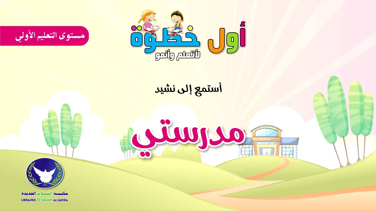 10 madrasati - YouTube