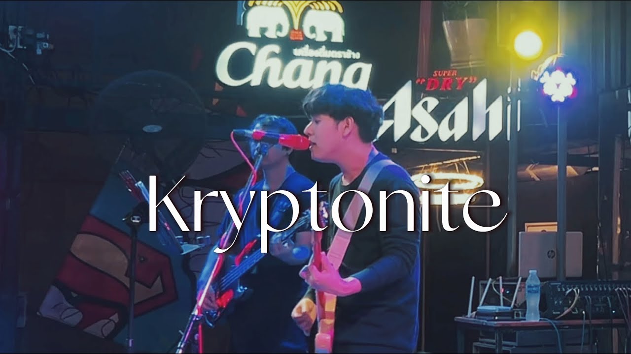 #Kryptonite : Cover By #LazySheep Live@แจ่มแจ้ง #เดอะอั๋น #ดนตรีสดร้าน ...