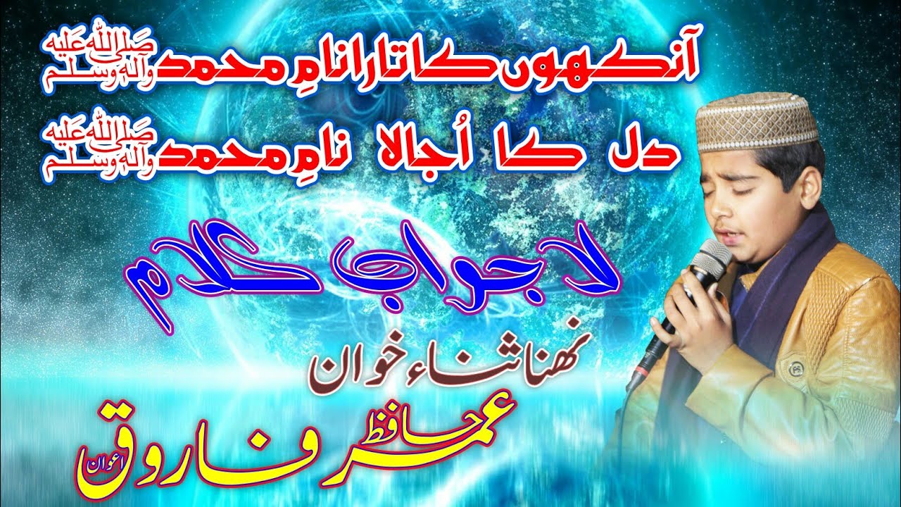 ANKHON KA TARA NAME MUHMMAD SAW BY HAFIZ UMAR AWAN - YouTube