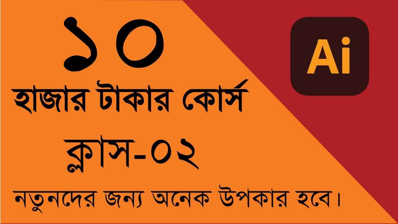 Adobe Illustrator Full Course In Bangla Adobe Illustrator Tutorials Graphic Design Part 2 By