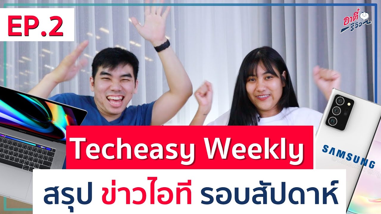 ลือ!! Samsung จะทำตาม Apple / intel เปิดตัว Thunderbolt ใหม่ และข่าวอื่นๆ | Techeasy Weekly EP.2 ...