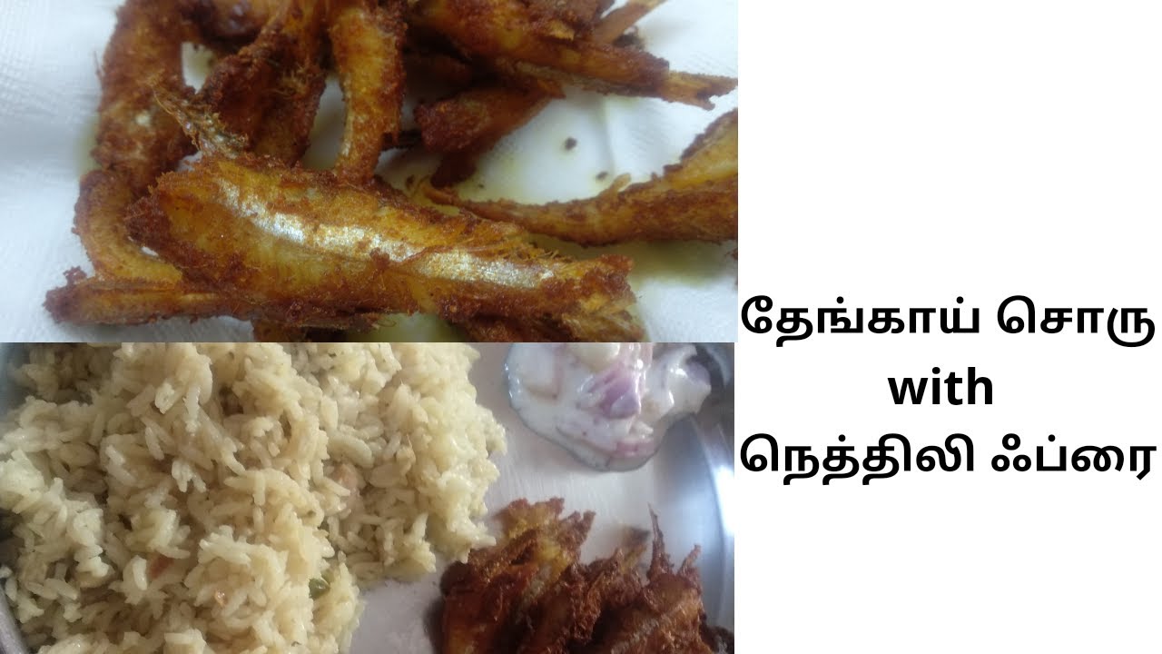Nethili Meen fry in tamil||Nethili 65||நெத்திலி மீன் ஃரை||Nethili fish ...