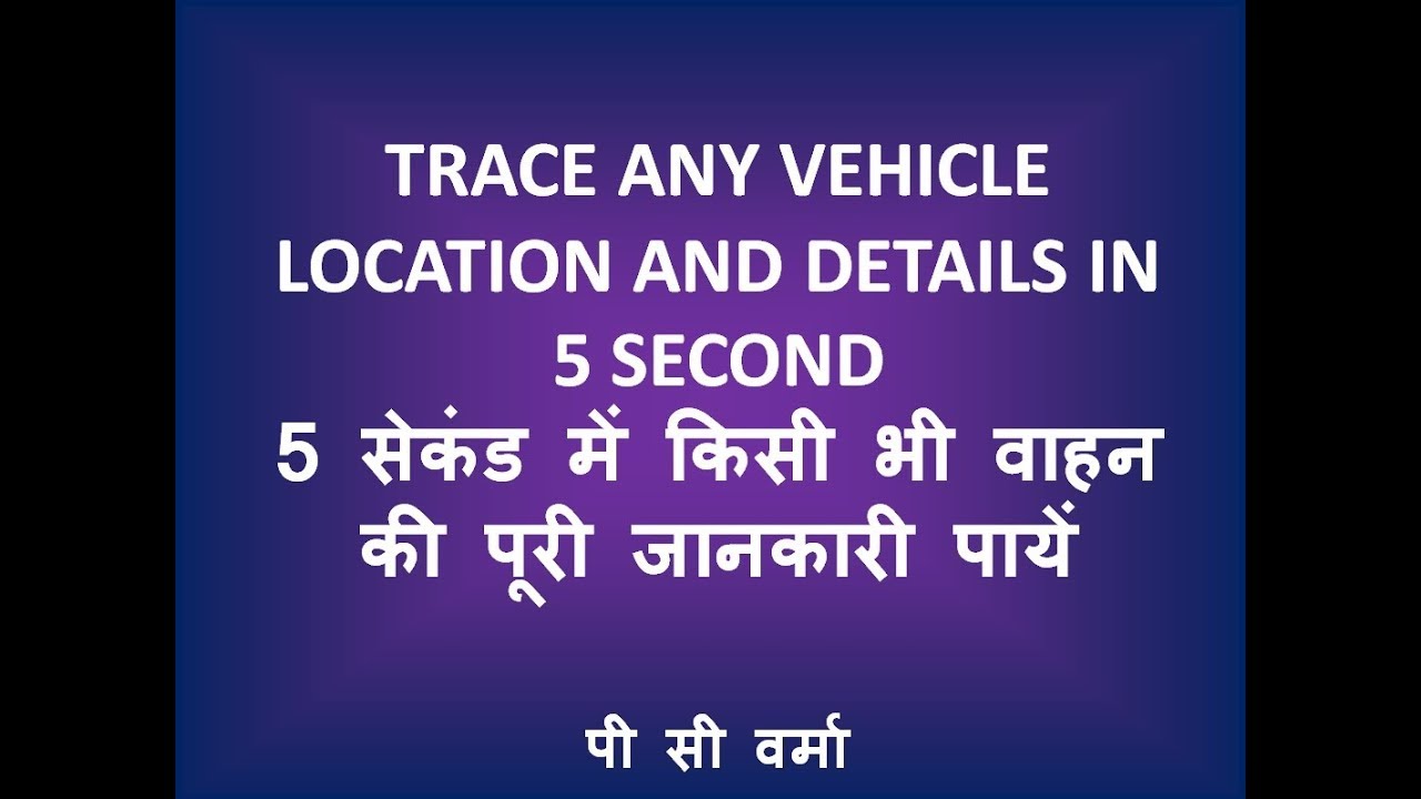 Trace Any Vehicle location in 5 Second and Get All Information - P C ...