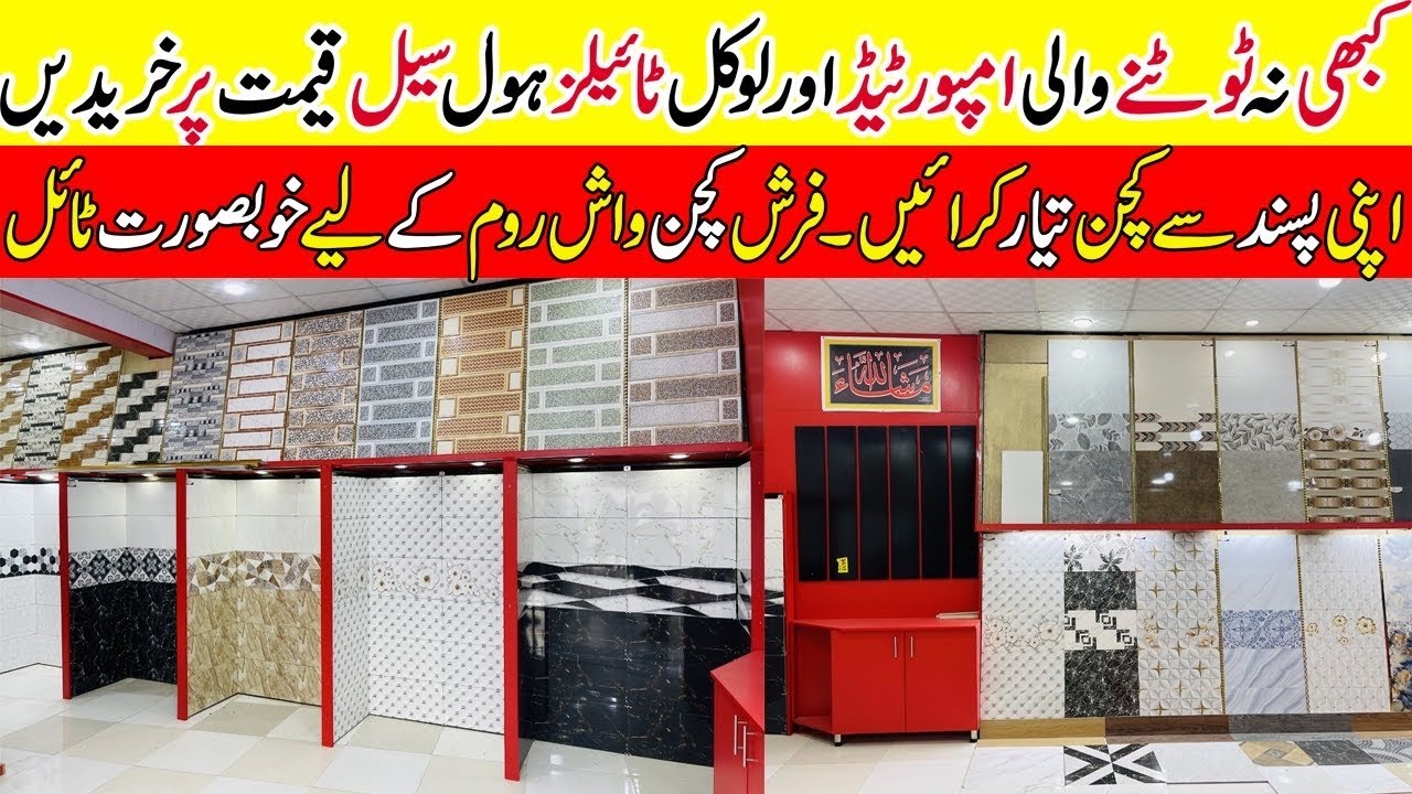 Unbreakable Tile In Market ! Tile Market In Pakistan !Floor Kitchen ...