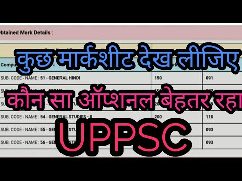 कौन सा ऑप्शनल बेहतर रहा| UPPSC| UPPSC FINAL MARKSHEET | UPPSC MARKSHEET ...