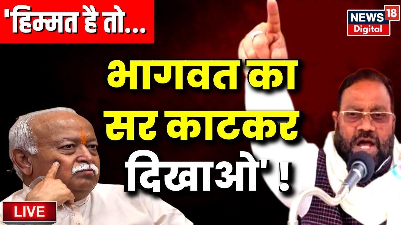 ЁЯЯвramcharitmanas Controversy Live Swami Prasad Maurya рдиреЗ Mohan Bhagwat