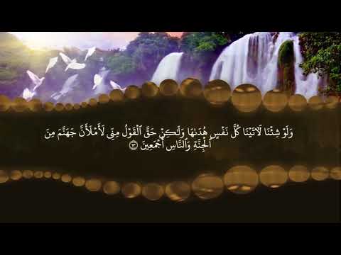 سورة السجدة القارئ كامل الدليمي Shaikh Kamil Al Dulaimi Surat As-Sajdah