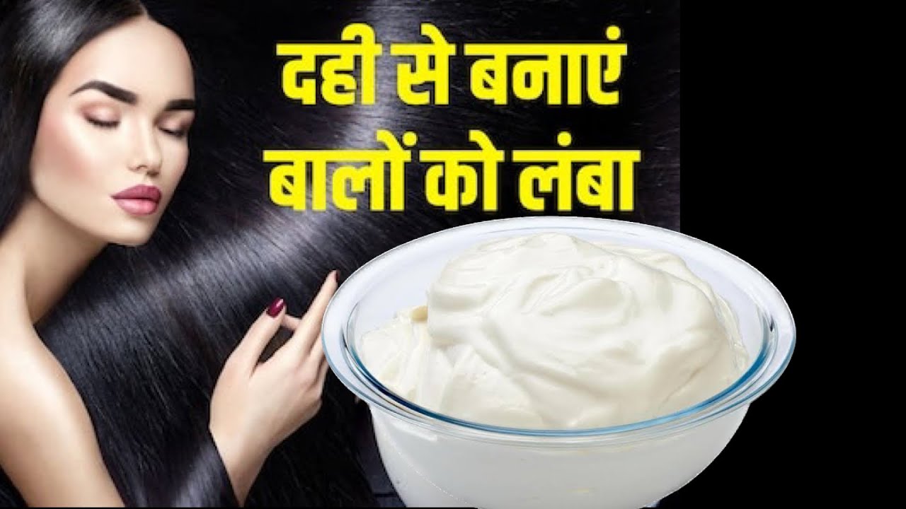 Home-made curd hair mask glass Saine hair Home-made - YouTube