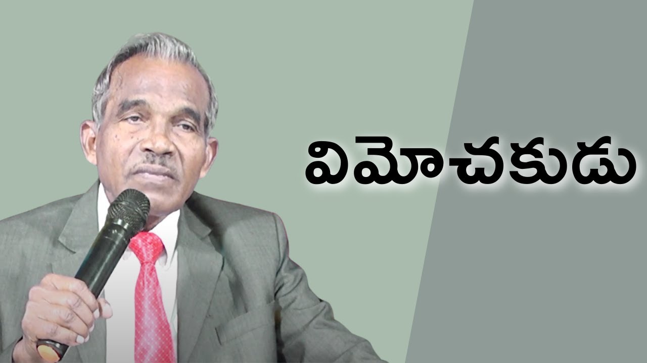 Redeemer | Bro B Mukherjee Messages | Bible Verses about Faith and ...