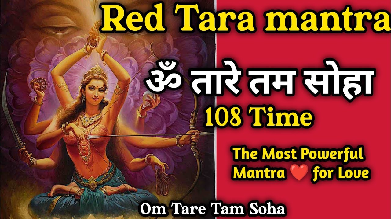 Red Tara Mantra ️ || Om Tare Tam Soha || ️🙏108 Times The Most Powerful ...