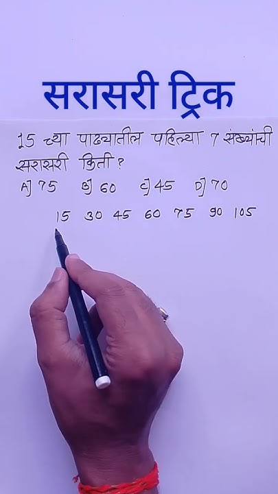 Sarasari trick | sarasari short tricks | average maths in marathi - YouTube