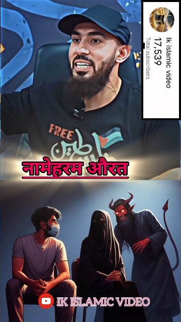 Na Mahram Aurat।। Islamic video for muslim women। #islamic # ...