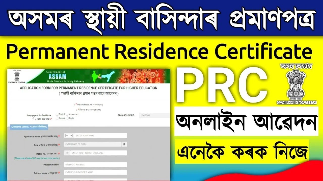 Apply for PRC/How to apply PRC online in assam/Prc online apply Assam ...
