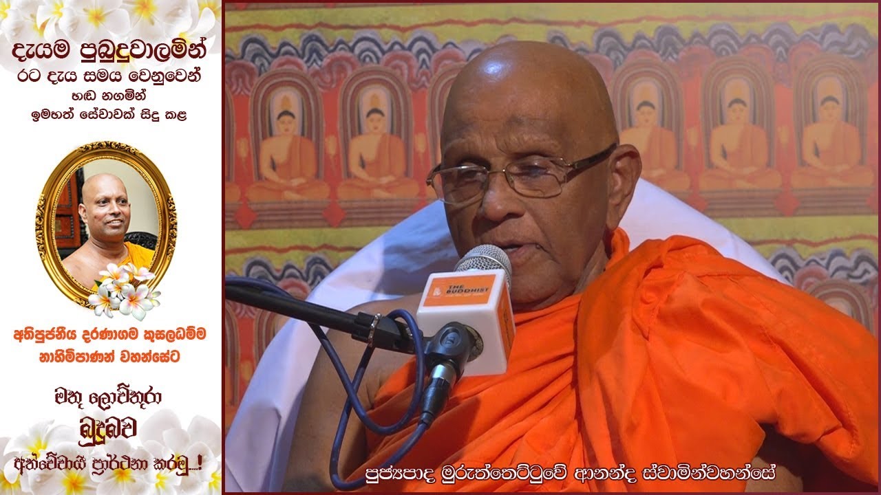 Ven Muruththettuwe Ananda thero | 2018-03-03 - YouTube