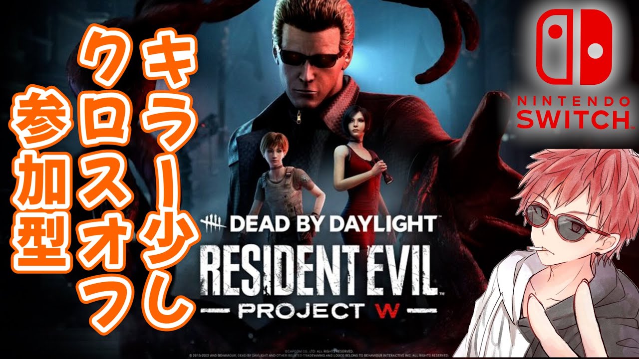 【DBD】キラー&クロスオフ参加型【DBD Switch】#413 - YouTube