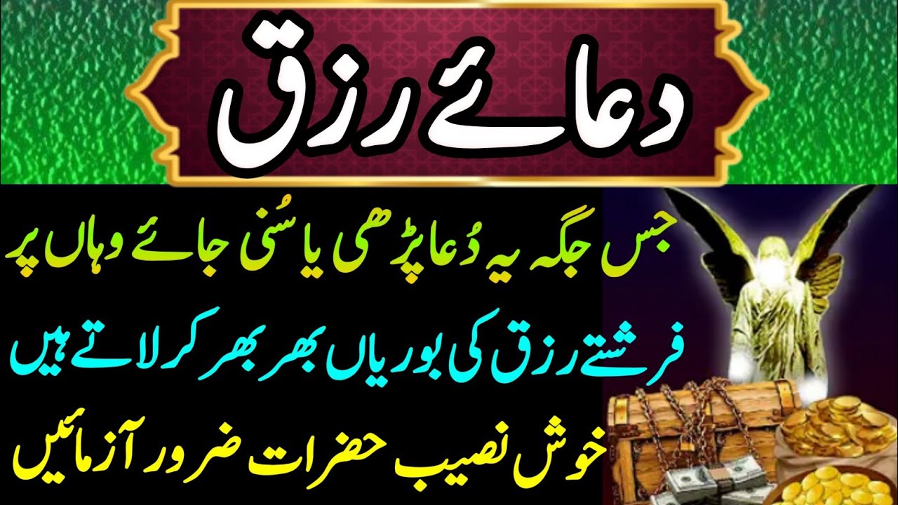 dua rizq | dua a risk / rizq ki dua / dua e rizq / dua a rizq / dua ...