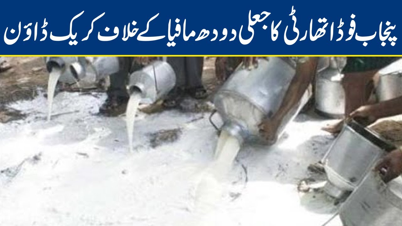 Food Authority Wastes Large Quantity of Toxic Milk and Saves Million of ...