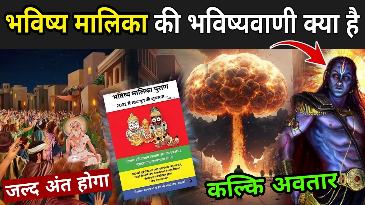 भविष्य मालिका की भविष्यवाणी क्या है | Bhavishya Malika Predictions In ...