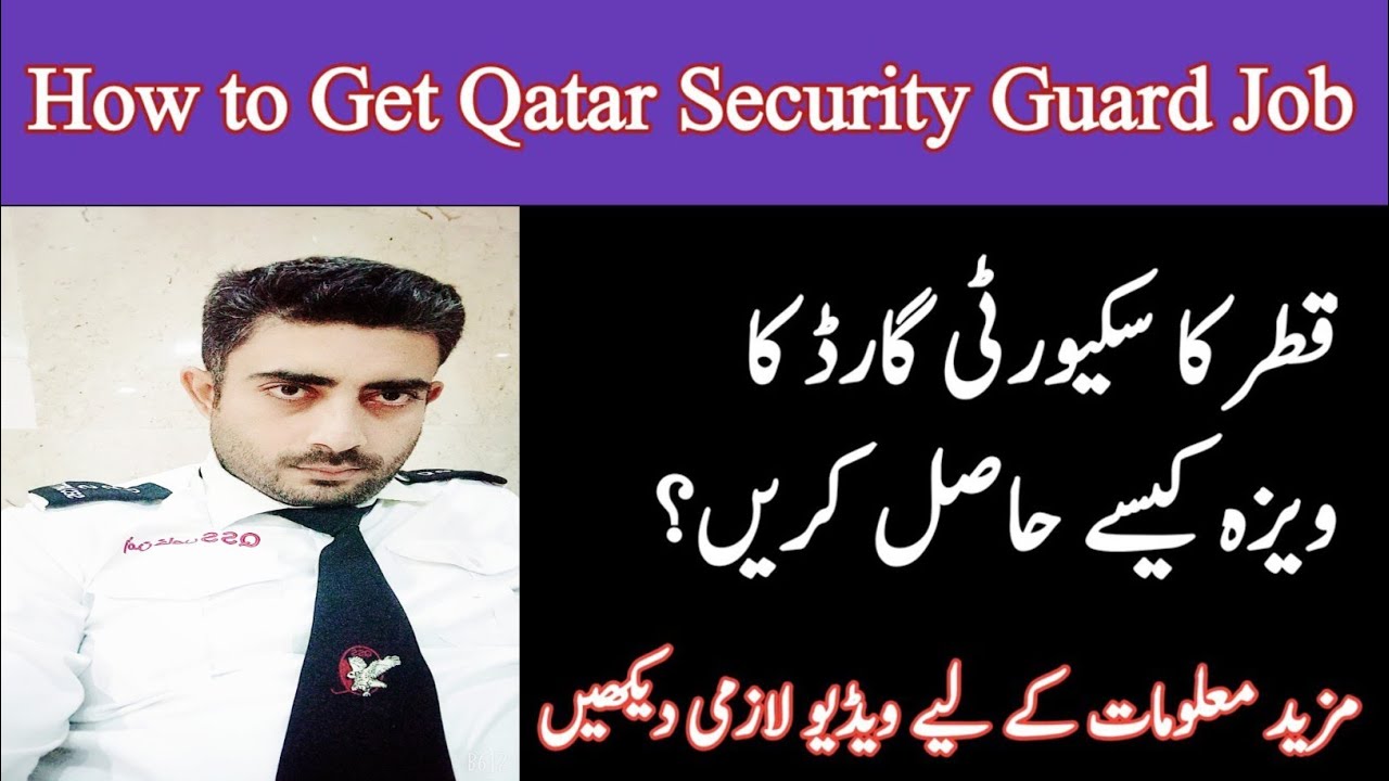Qatar Security Guard Job Visa 🇵🇰🇧🇩🇳🇵 🇮🇳 || Qatar ka Security Guard Job ...