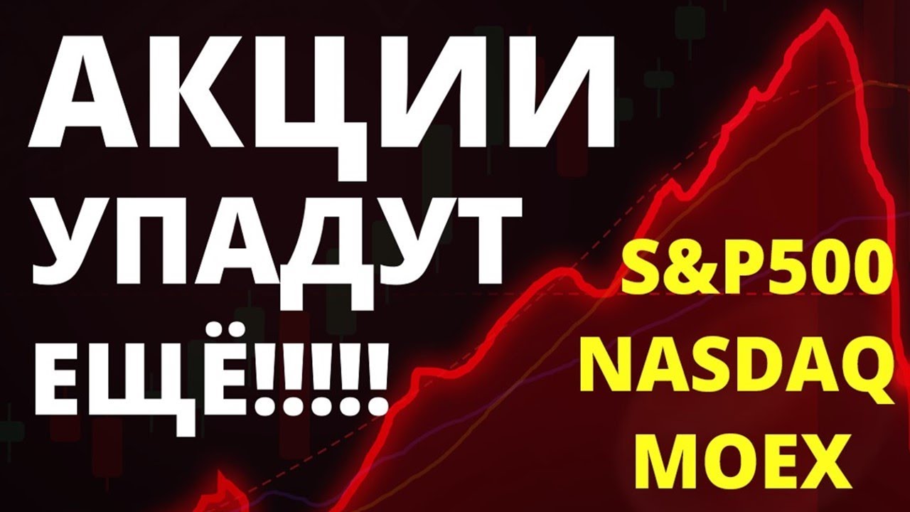 Российские акции Прогноз доллара Как инвестировать Санкции