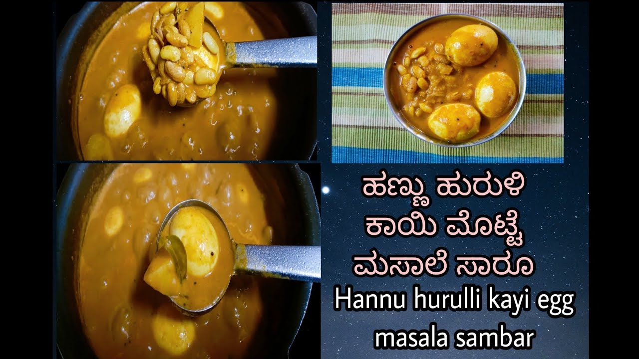 ಹಣ್ಣು ಹುರುಳಿಕಾಯಿ ಮೊಟ್ಟೆ ಮಸಾಲೆ ಸಾರು ರೆಸಿಪಿ/Ripebeans/hannu hurulli kallu ...