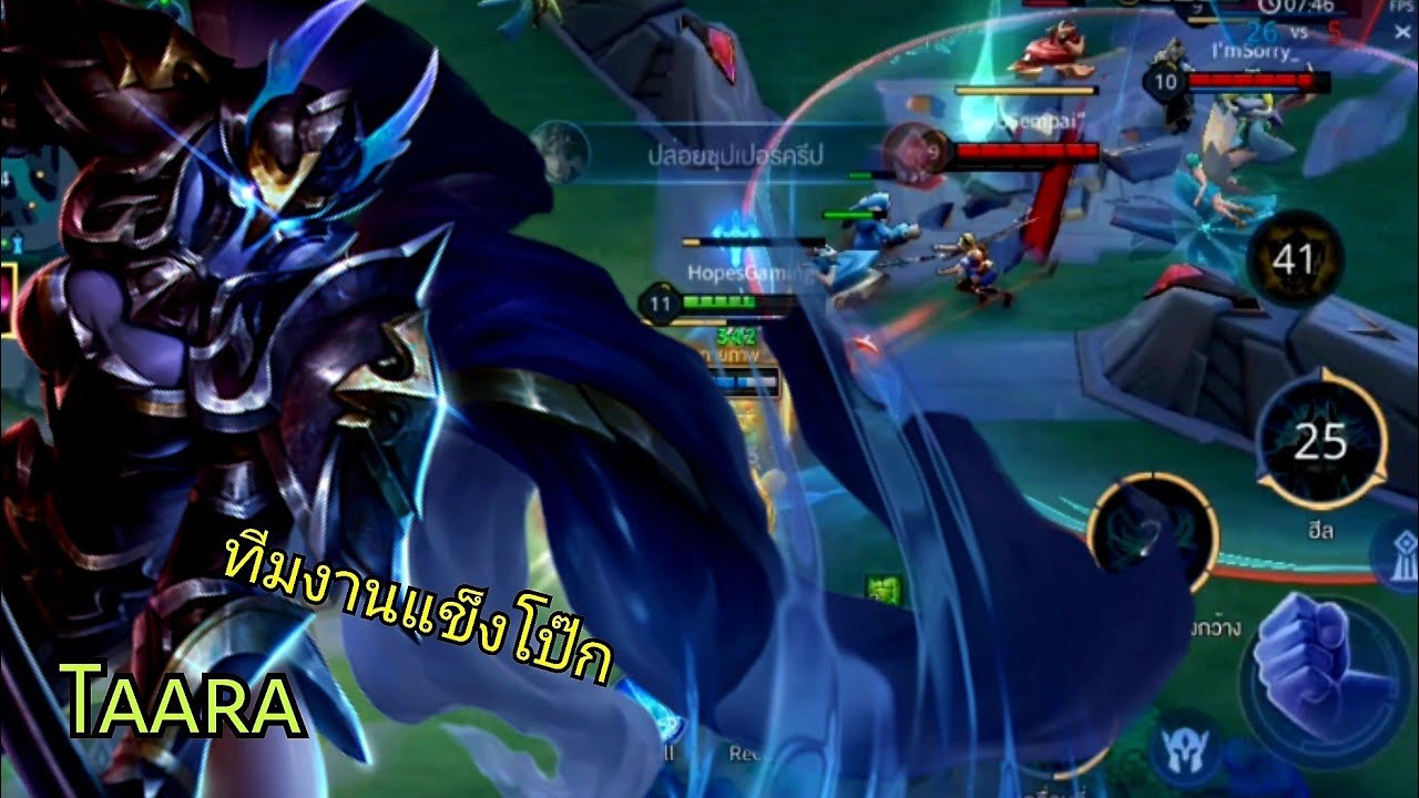 RoV : Taara ออกตัดเลือดช้า มันสายไปแล้ว - YouTube