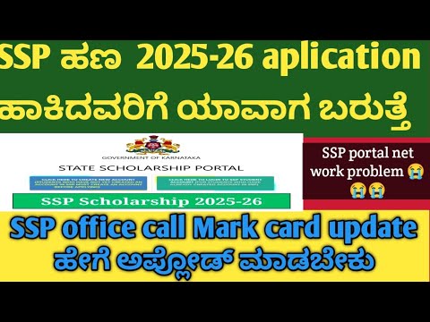 SSP 2025-26 aplication amount DBT status pushed awaited varification ...