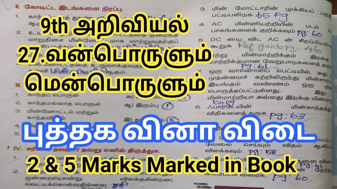 9th std Science 27 வன்பொருளும் மென்பொருளும் Book Back Question and ...